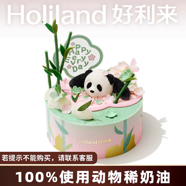 Holiland's new birthday cake - Qiaole Xiongxiong - natural animal cream ...