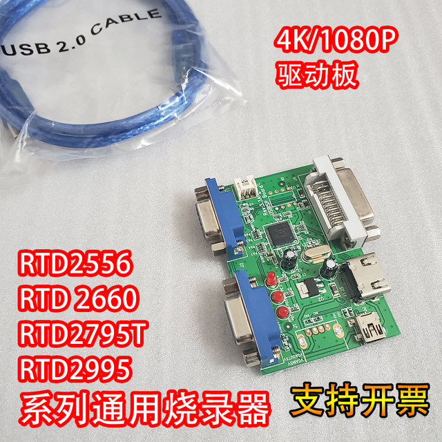 Original RTD burner upgrade debugging tool RTD2556251326602795 driver ...