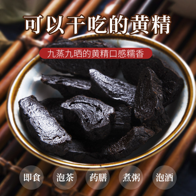 Polygonatum japonica nine-steamed and nine-made Chinese medicinal ...