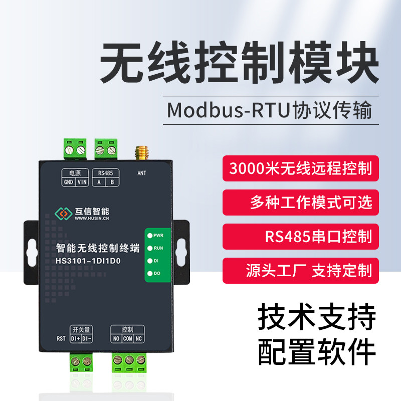 Mutual Trust Intelligent Wireless IO Module Modbus Control Switch ...