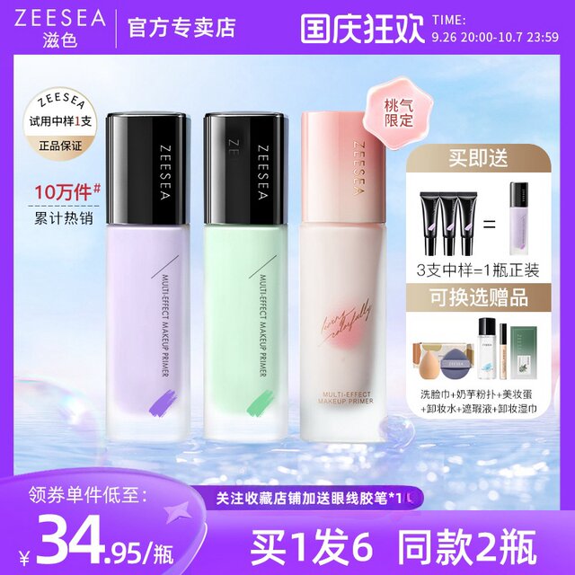 ZEESEA Nourishing Isolation Cream Suyan Cream All in One Student Girl Genuine Primer Concealer ...