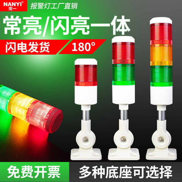 Three-color alarm indicator light LED three-color light always flashing ...