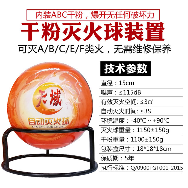Fire extinguisher ball bomb automatic fire dry powder fire ...