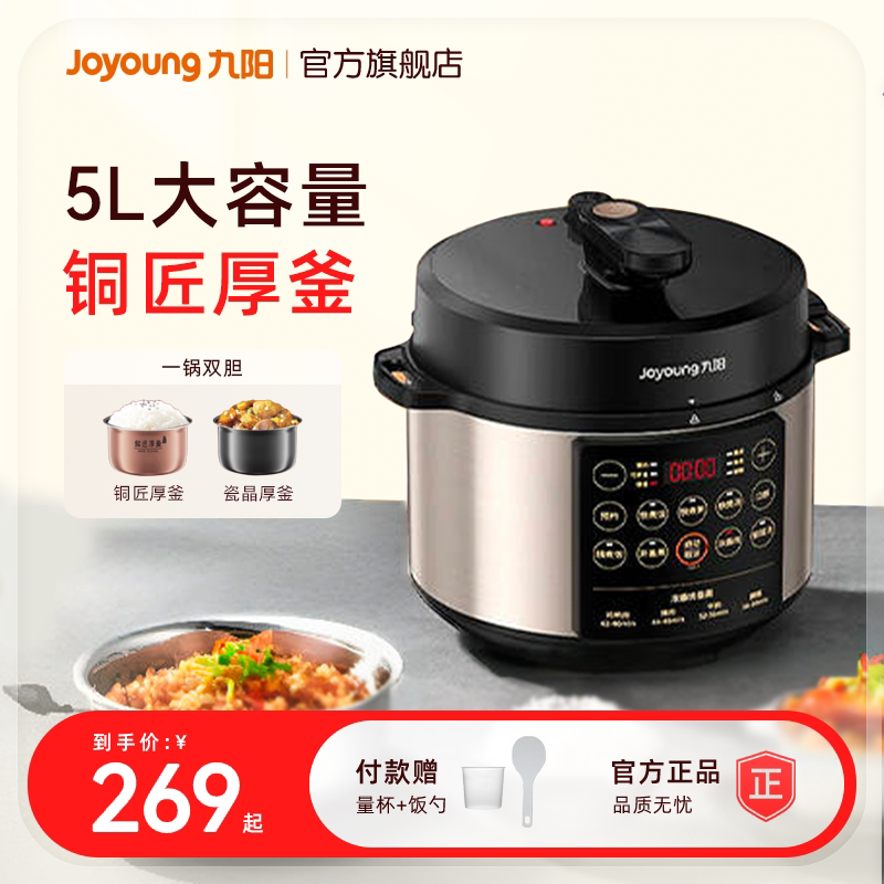 Joyoung 5L Electric Pressure Cooker - Multi-Function Digital Rice Cooker