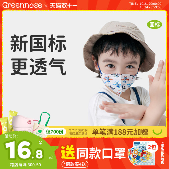 Green nose Altman baby mask 0-6 years old children's new national ...