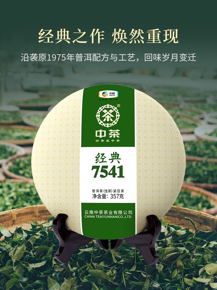 Pu'er Tee Yunnan Menghai Qizi Cake 7541 Roher Tee 357g
