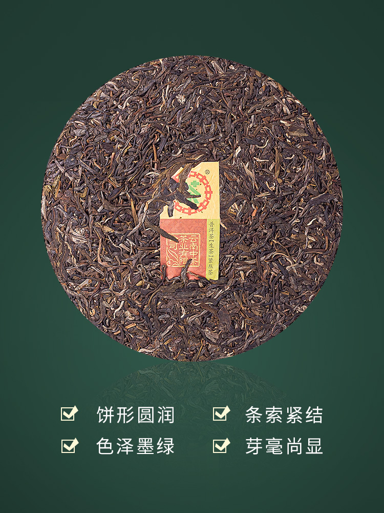 Pu'er Tee Yunnan Menghai Qizi Cake 7541 Roher Tee 357g
