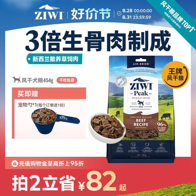 Grain-free air-dried beef flavor 454g Ziyi peak all-stage dog food ...