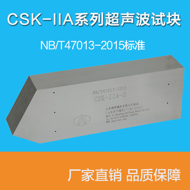 CSK-IIA series ultrasonic test block NB/T47013-2015 standard pressure ...