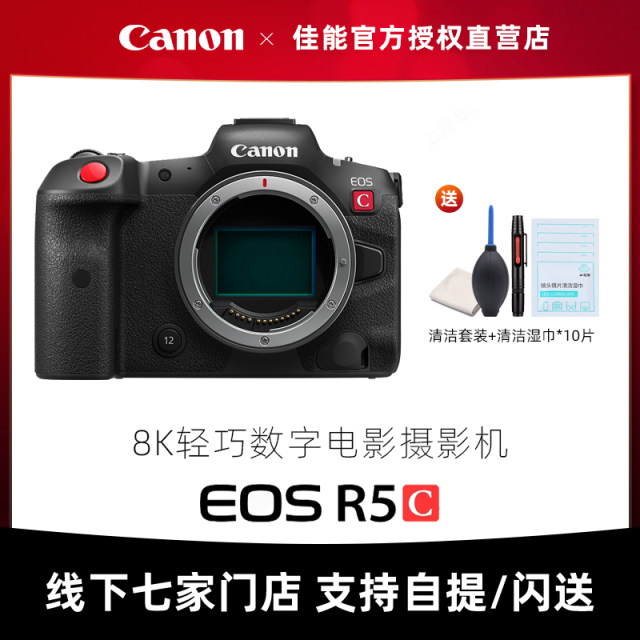 Canon EOSR5C professional camera R5C full-frame mirrorless 8K video ...