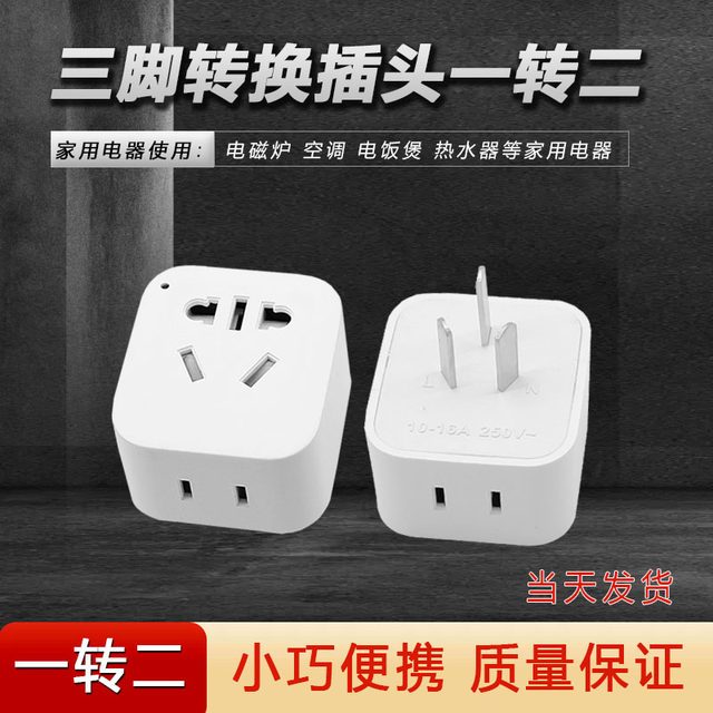 High-power 10A to 16A socket converter three-to-two-hole air conditioning conversion plug multi ...