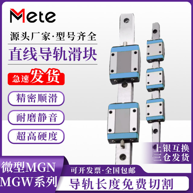Domestic silver micro linear guide rail slide rail MGN/MGW/7C/9C/12C ...