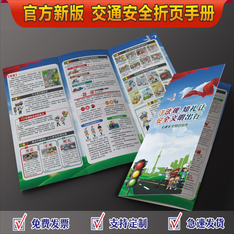 Poster - 20 traffic safety folding brochures for section a, 157g coated ...