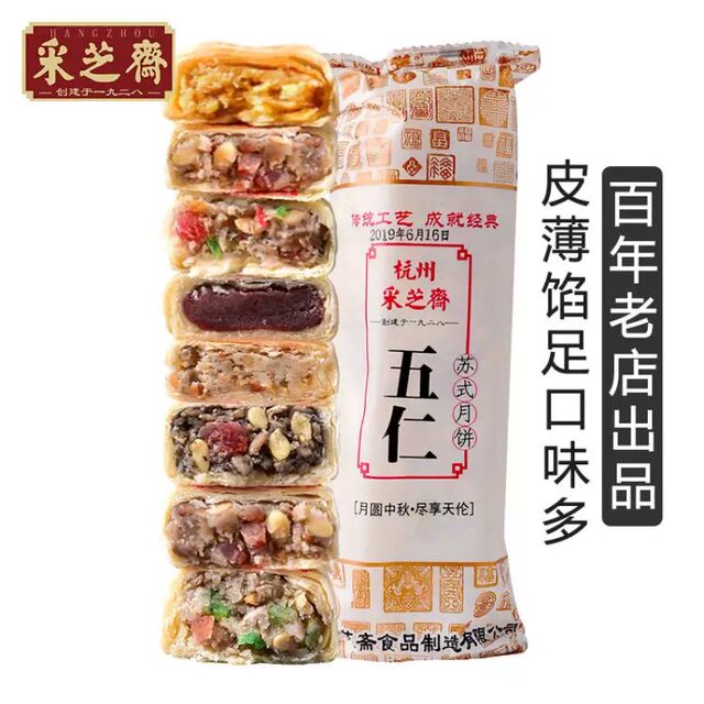 Caizhizhai Su-style meringue mooncake 360g tube old-fashioned Mid ...