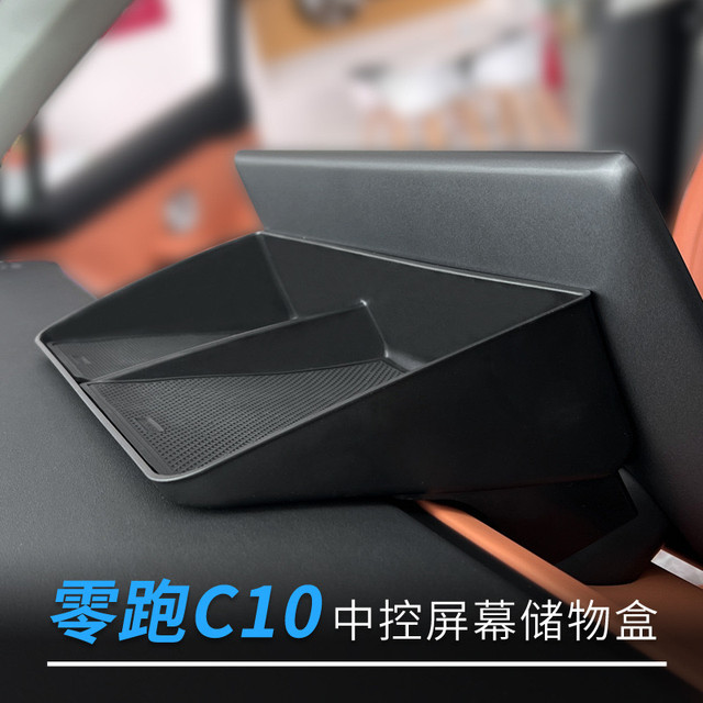 Suitable for 24 Leap Run C10 central control screen storage box ...