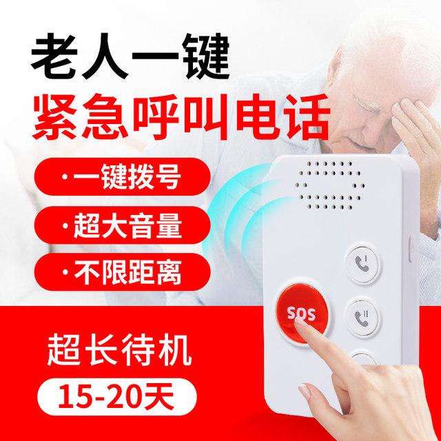 Mobile phone alarm for the elderly living alone, voice intercom pager ...