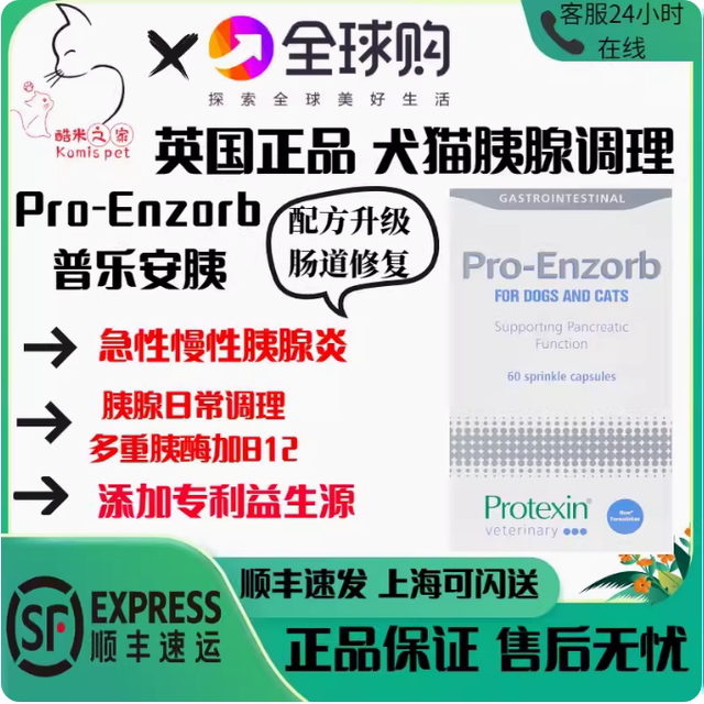 British genuine pancreatic treasure Pro-Enzorb cat, dog, dog and dog ...