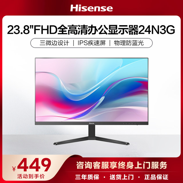 Hisense 23.8-inch physical anti-blue light IPS screen 75Hz office ...
