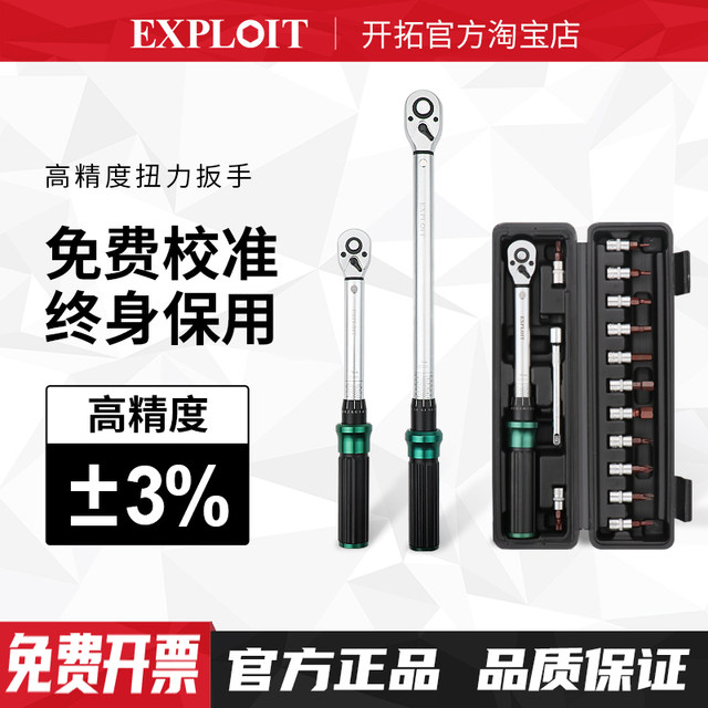 Pioneering torque wrench high-precision torque torque kilogram wrench ...