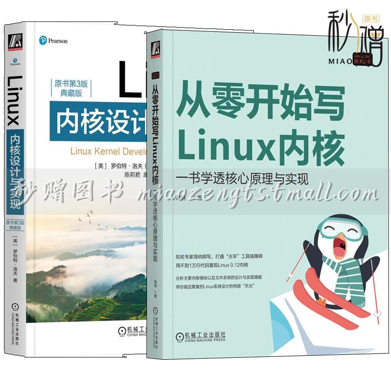 从零开始写Linux内核 一书学透核心原理与实现 海纳+Linux内核设计与实现 原书第3版 典藏版 Linux工作原理精髓 Linux内核源 ...