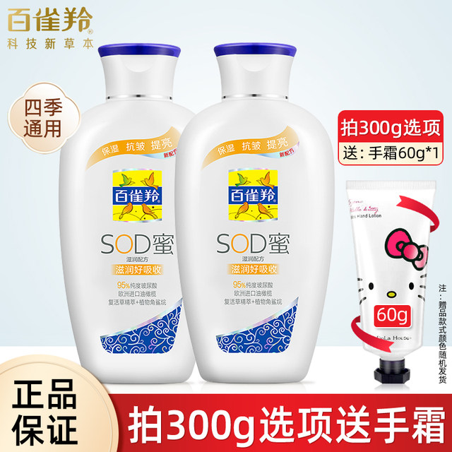 Pechoin SOD honey moisturizing formula 150g hydrating moisturizing Vita ...