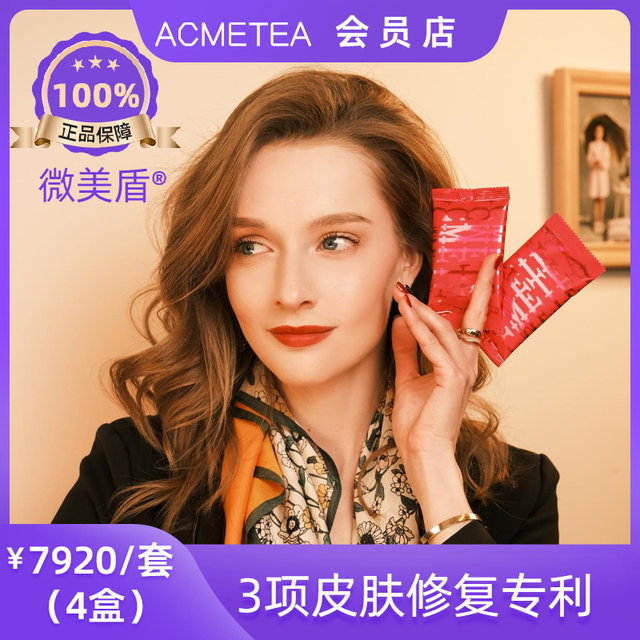 French ACMETEA Milk Micro Micro Shield Super Knife Microcontrol Repair Micro -Repair Collagen ...