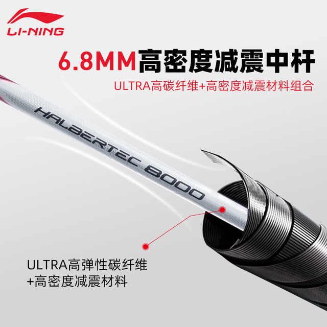Genuine Li Ning badminton racket high-end halberd 8000/7000 ...