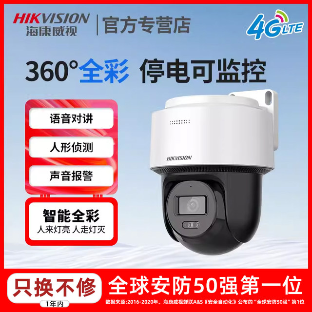 Hikvision 4 million 4G wireless network monitor camera mobile phone ...