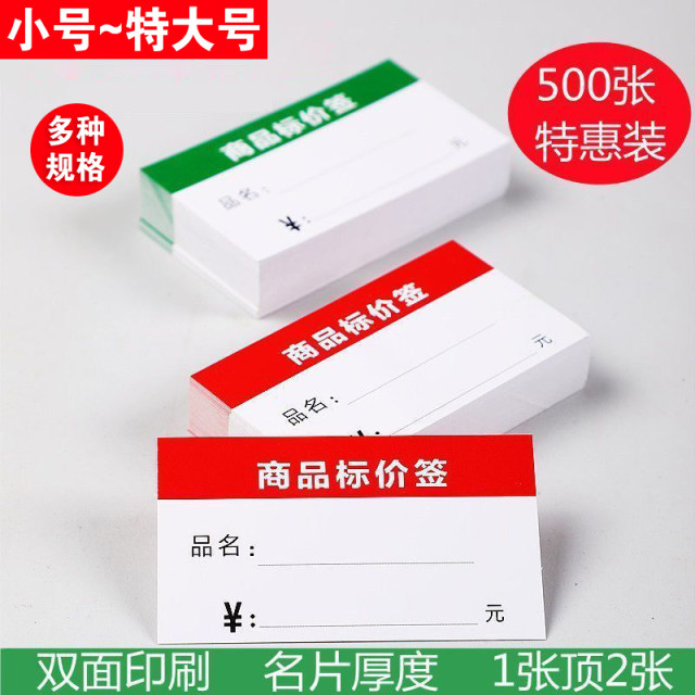 Simple red price tag price tag explosion sticker large double-sided ...