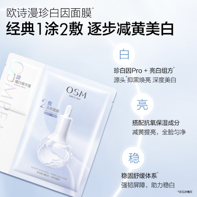 Oshi Manzhen Baiyin Whitening Mask for Women, Reduce Yellowing ...