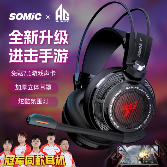 Somic G941 new TypeC mobile phone computer professional e-sports gaming ...