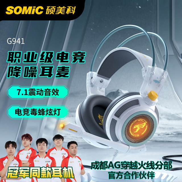 Somic G941 gaming headset head-mounted e-sports wired with mic desktop ...