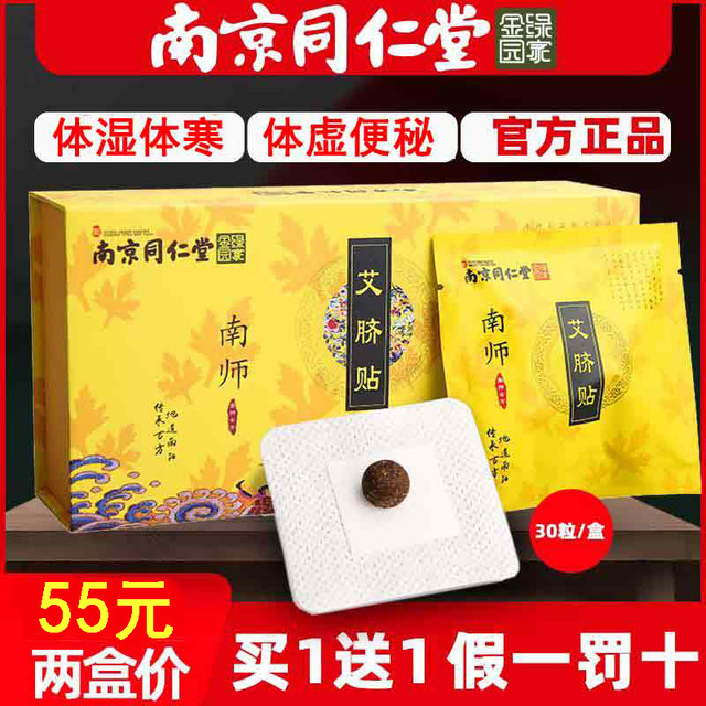 Mugwort navel patch genuine Nanjing Tongrentang Green Gold Home ...