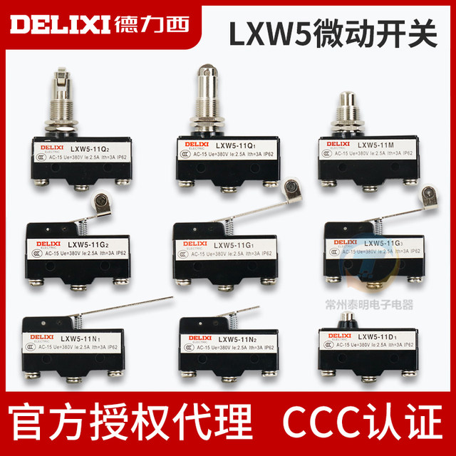 Delixi LXW5 travel switch 11G1G2G311Q1Q2 limit 11D1 micro 11N1N211M
