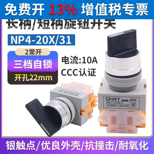 Chint rotary button three-position knob three-speed self-locking switch ...