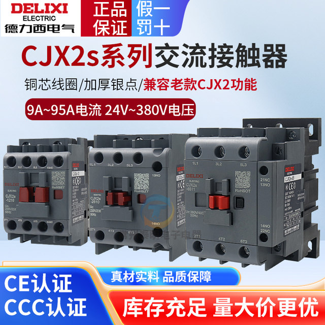 Delixi AC contactor 220V/380V three-phase CJX2S-6511/3210/2510/1210 single phase