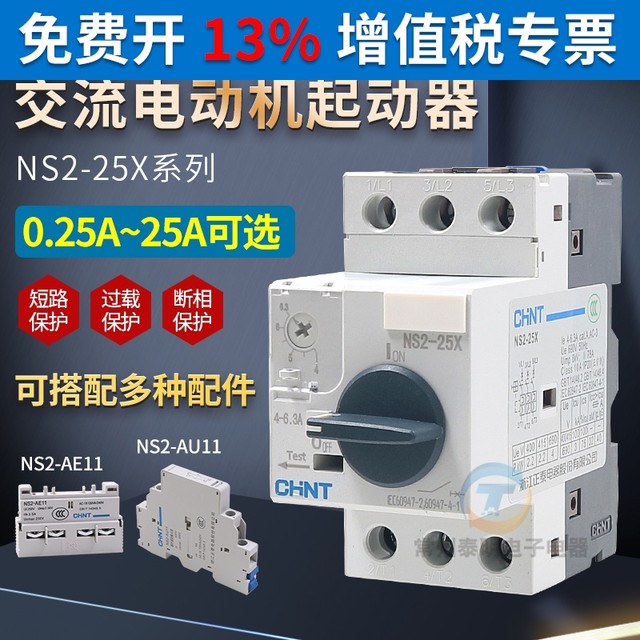 Chint motor protector NS2-25X motor starter three-phase motor overload short circuit U circuit ...
