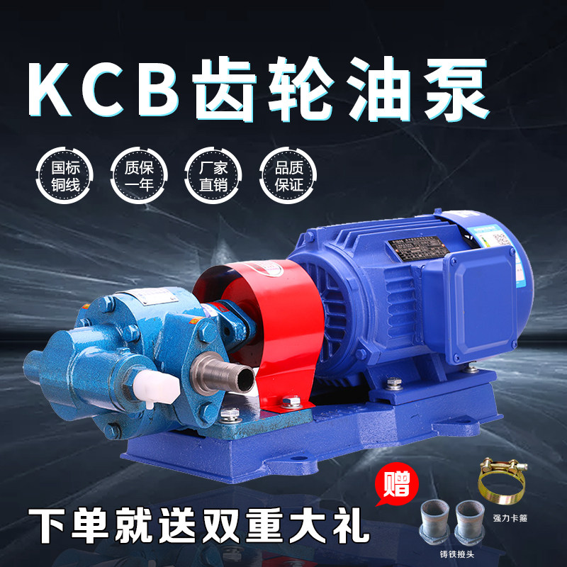 Gear Oil Pump KCB Gear Pump Machine - Single-Phase 220V Hydraulic Pump ...