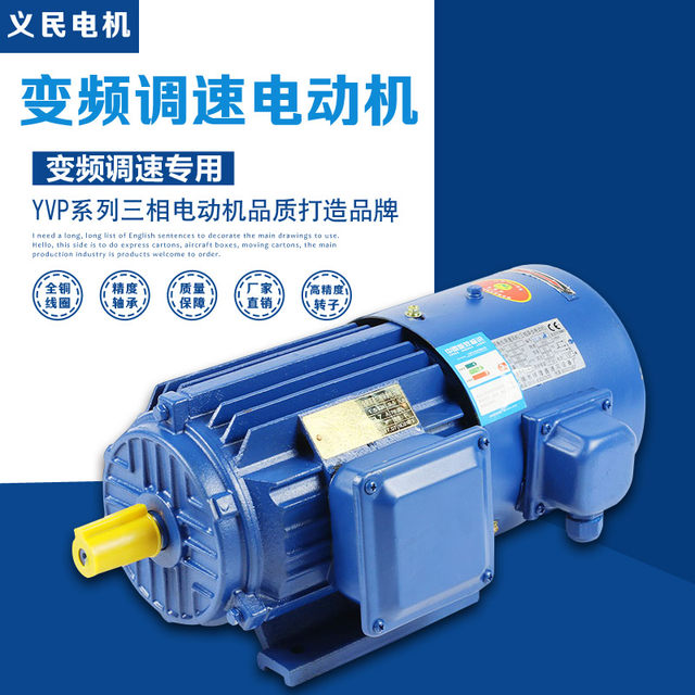 YVP variable frequency three-phase asynchronous motor 380V speed regulating motor infinitely ...