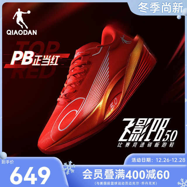 Jordan Feiying PB5.0 丨 Professional marathon racing running shoes full ...