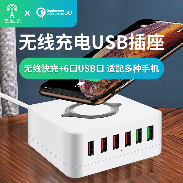 Universal mobile phone tablet multi-port USB charger dual QC3.0 fast charging QI wireless 10W ...