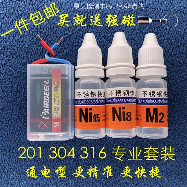 Spark 201 304 316 stainless steel detection liquid rapid identification ...