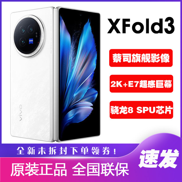 vivo x fold3 new folding mobile phone 5G large screen light thin vivoxfold3 folding screen ...
