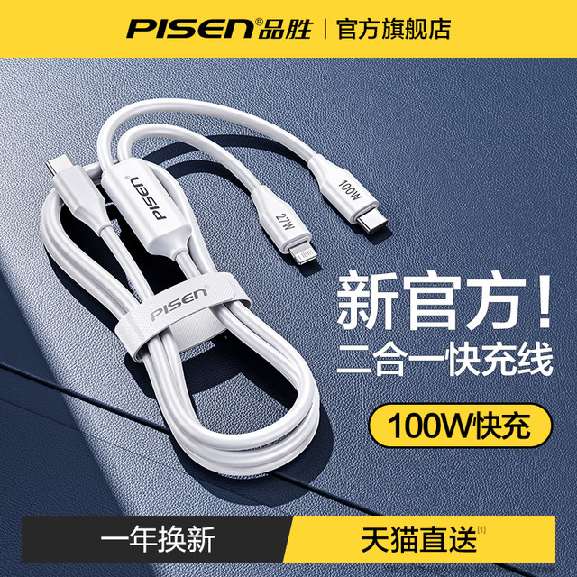 Pinsheng data cable two-in-one fast charging one-to-two charging cable ...