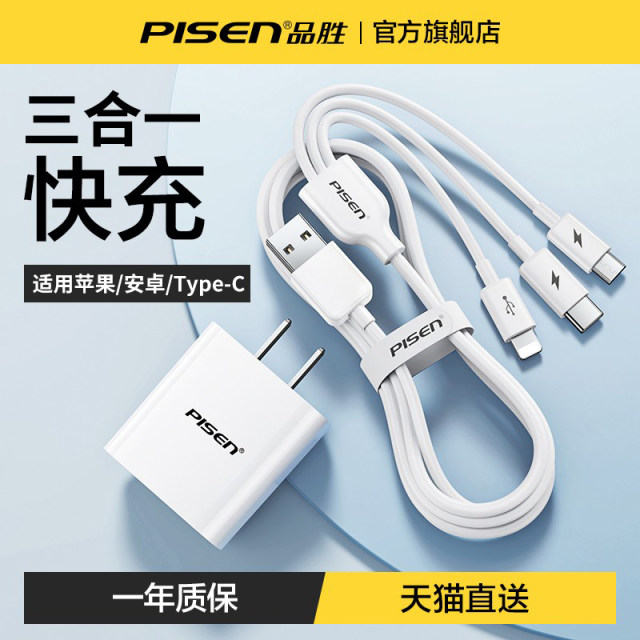 Pin Sheng charger fast charging one -drag three data cable multi -mouth ...