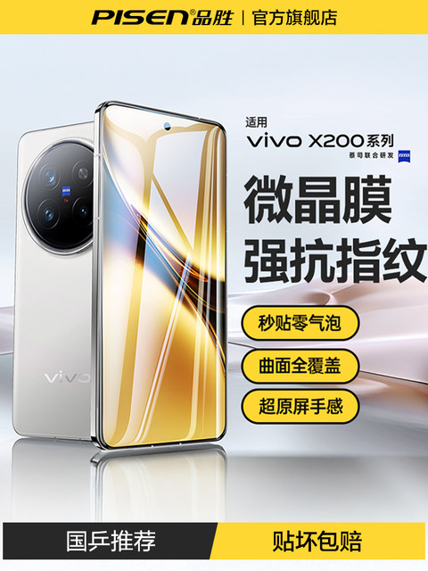 Pinsheng is suitable for vivox200pro mobile phone film x100/100s/100pro ...