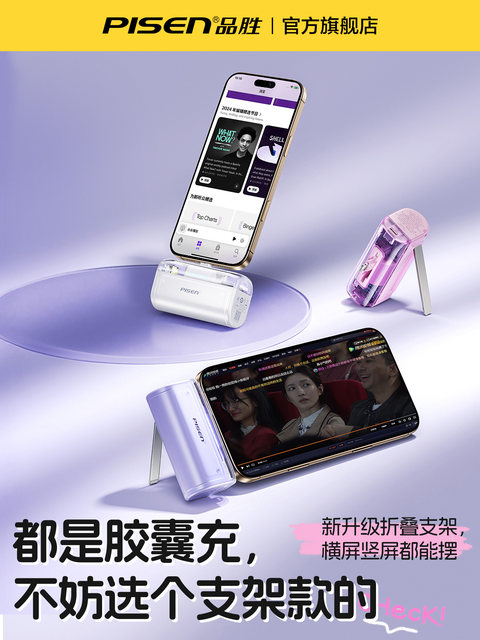 Pinsheng 2024 new capsule power bank 5000 mAh 22.5W ultra-thin portable ...
