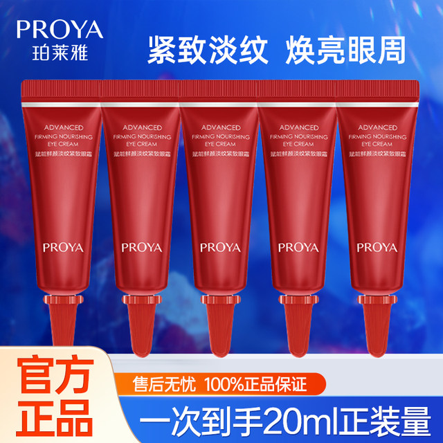 PROYA Ruby Eye Cream 2.0 Sample 5 Pack Firming Anti-Wrinkle Diminishing ...
