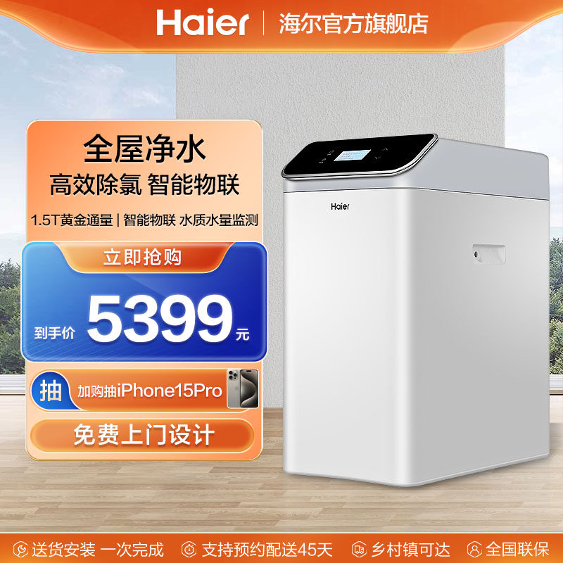 Haier smart central water purifier hwp15 für die gesundheit im ganzen haus
