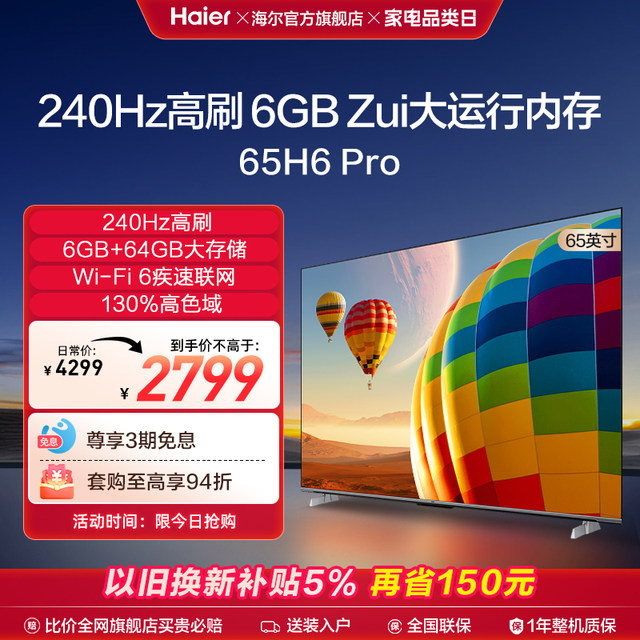 Haier 65H6PRO65 inch new 240Hz high brush 4K game home LCD TV official 75
